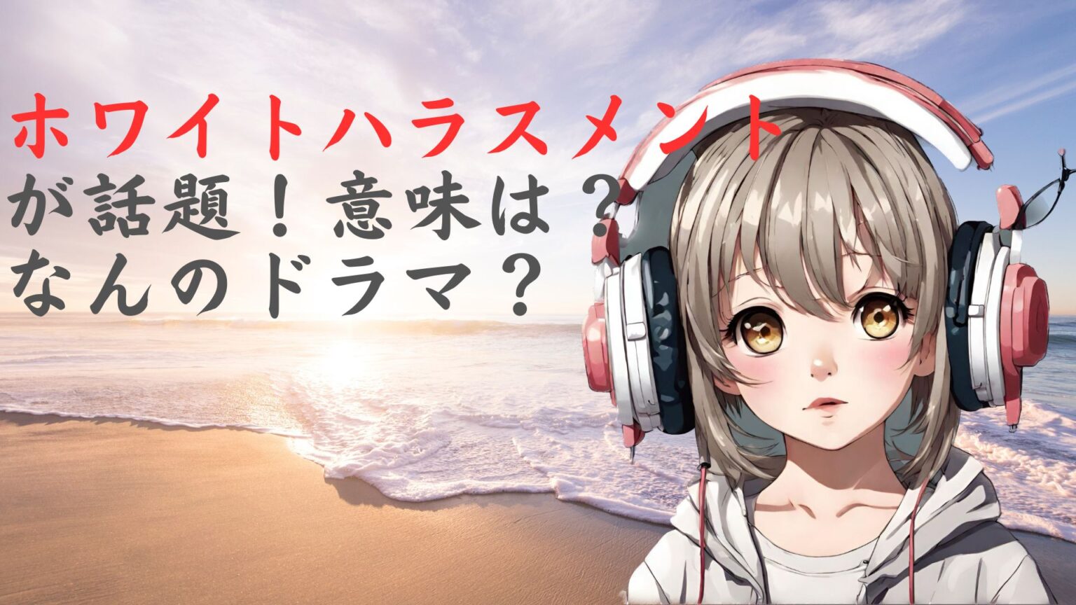 不機嫌ハラスメント（フキハラ） 治し方は？自分で自覚できる？ | とれんどうぇ〜ぶ！